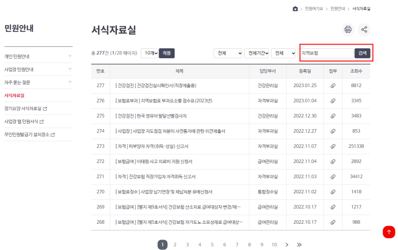 개인사업자 휴업 폐업 후 건강보험 피부양자 등록 방법 건보료 중복납부 하지 마세요 네이버 블로그