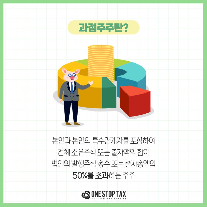 과점주주 간주취득세 대상 신고납부기한 네이버 블로그