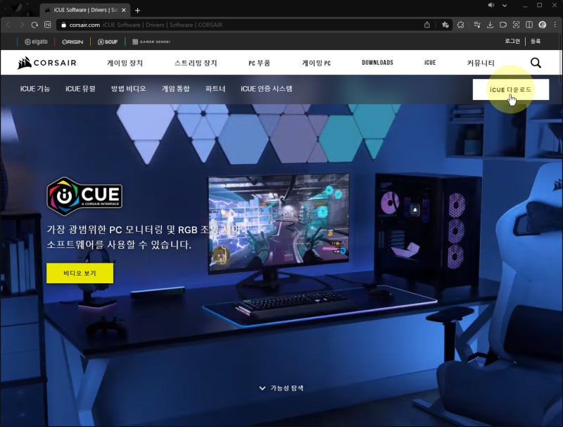 iCUE 다운로드 및 화면 색상으로 RGB 조명 설정하기 : 네이버 블로그