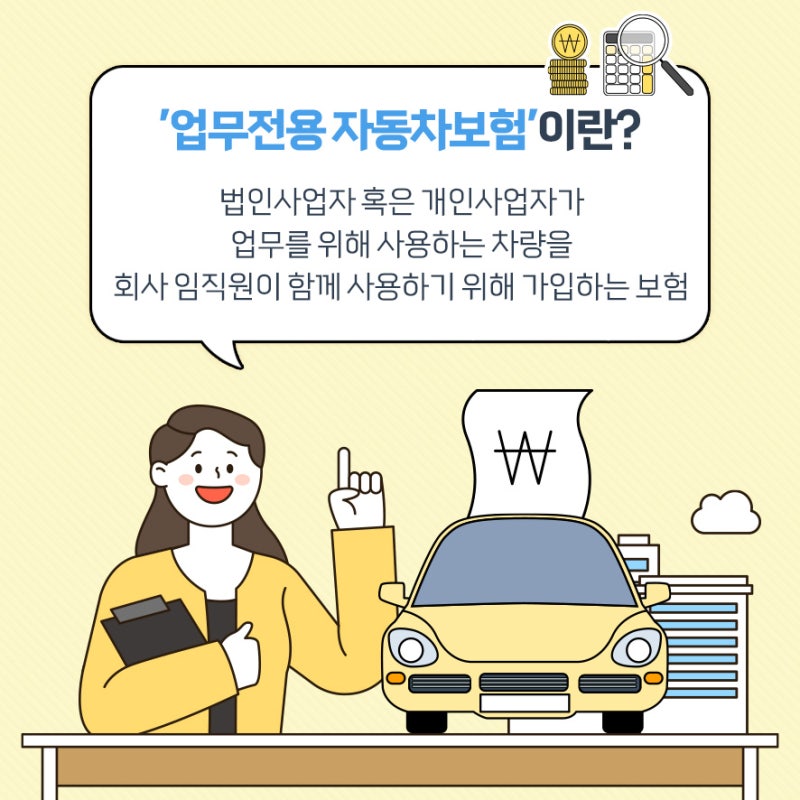 개인사업자 업무전용 자동차보험 가입 범위 확대 네이버 블로그