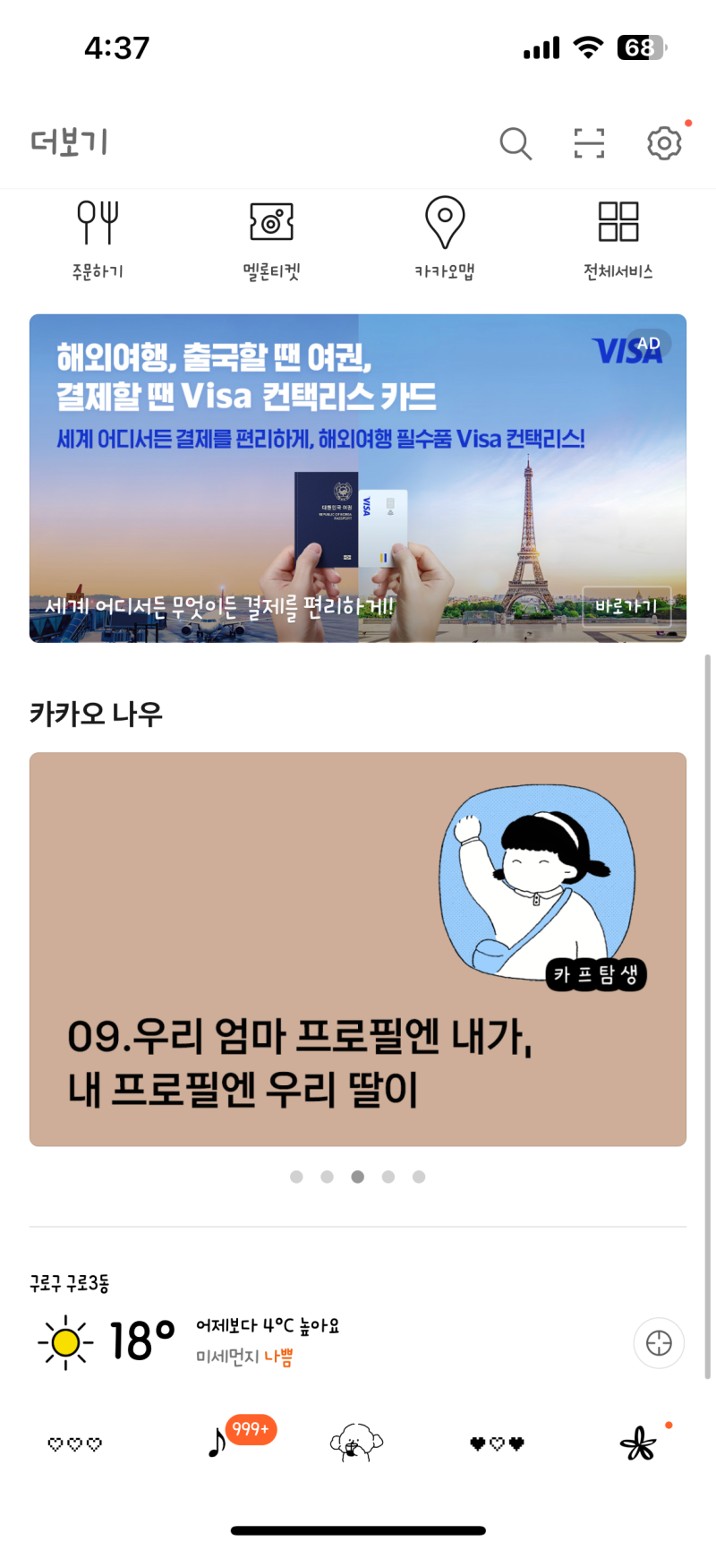 ios ktheme /커피머신 Talk | 아이폰 심플 카카오톡테마 : 네이버 블로그