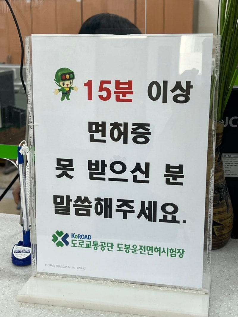 도봉운전면허시험장 운전면허증 발급 준비물 비용 면허증 종류 모바일면허증 발급방법 네이버 블로그