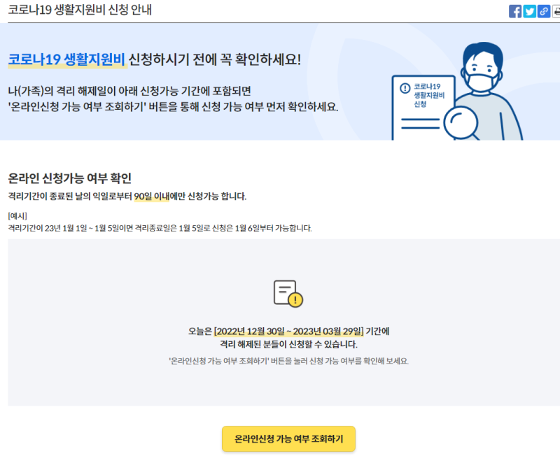 코로나 생활지원금 격리 지원비 온라인 신청방법 보조금 24 입금 필요서류 네이버 블로그