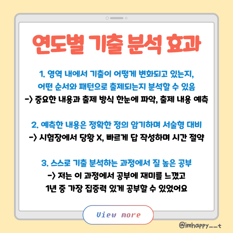유아 임용고시 기출 공부법 2 연도별 기출 분석으로 기출 문제 예측하기 네이버 블로그