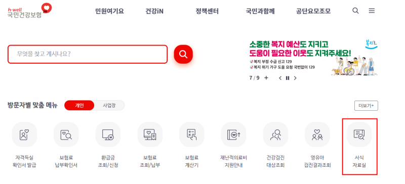 개인사업자 휴업 폐업 후 건강보험 피부양자 등록 방법 건보료 중복납부 하지 마세요 네이버 블로그