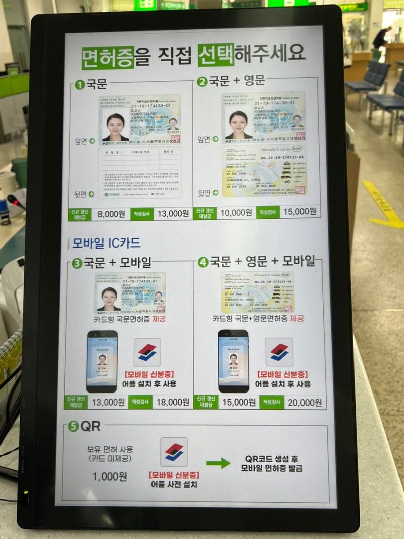 도봉운전면허시험장 운전면허증 발급 준비물 비용 면허증 종류 모바일면허증 발급방법 네이버 블로그