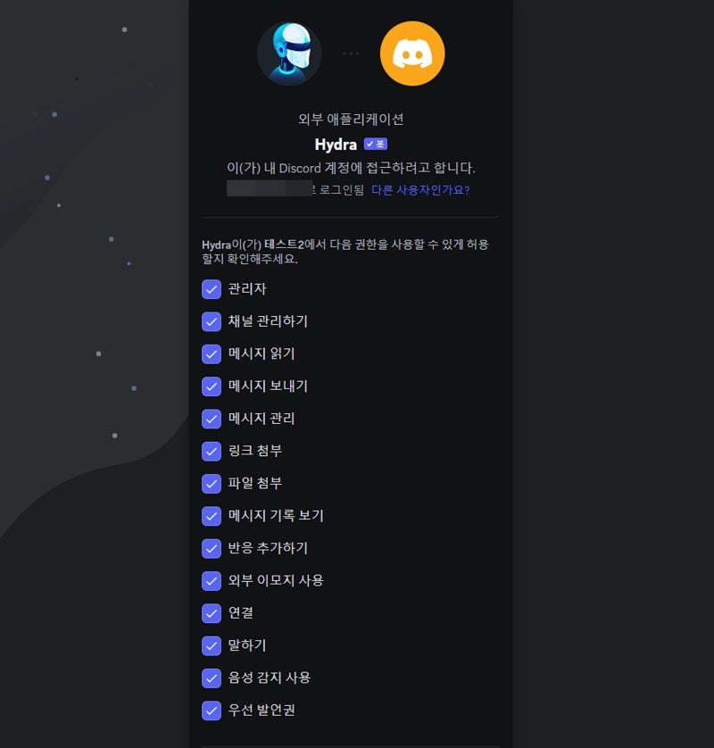 디스코드 노래봇 히드라봇 사용법 및 디스코드 봇 추가 방법 화면공유 방법 깔끔정리 네이버 블로그