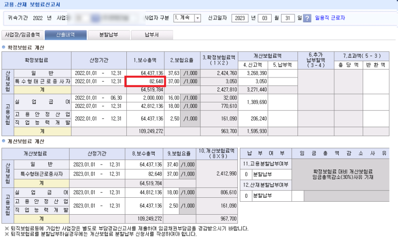 건설업 고용 산재 보험료 신고서 작성하기현장 편 네이버 블로그