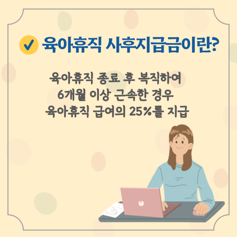 육아휴직 사후지급금 신청방법 필수서류 금액모의계산까지 네이버 블로그