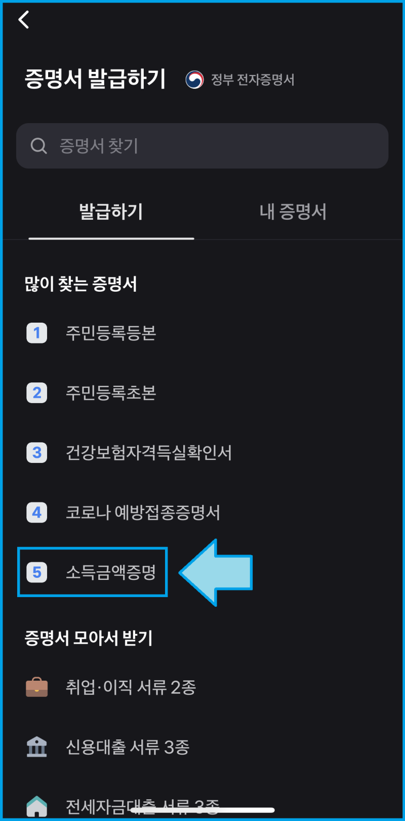 소득금액증명원 발급 동사무소 무인발급기 및 보는법 네이버 블로그