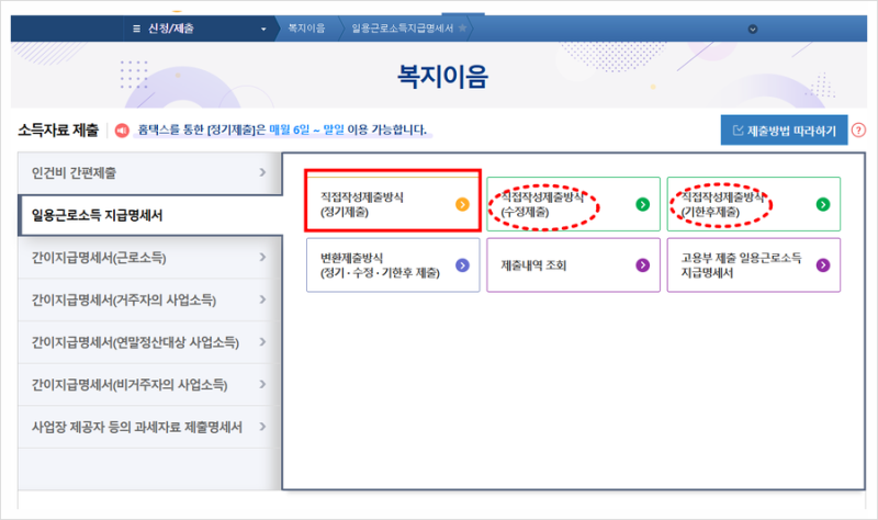 홈택스 일용직 근로소득지급명세 신고방법 및 소득세 계산비과세 네이버 블로그