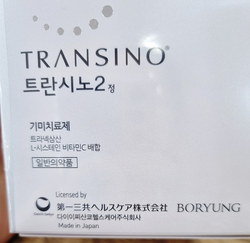 기미 치료제 트란시노2정 효능효과 복용법 주의사항 직구 하지말고 국내정품 네이버 블로그