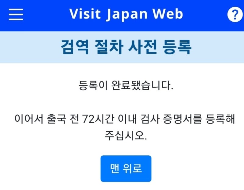 일본 오사카 입국준비 비지트재팬 비지트재팬웹 등록 동반가족 미성년자 네이버 블로그