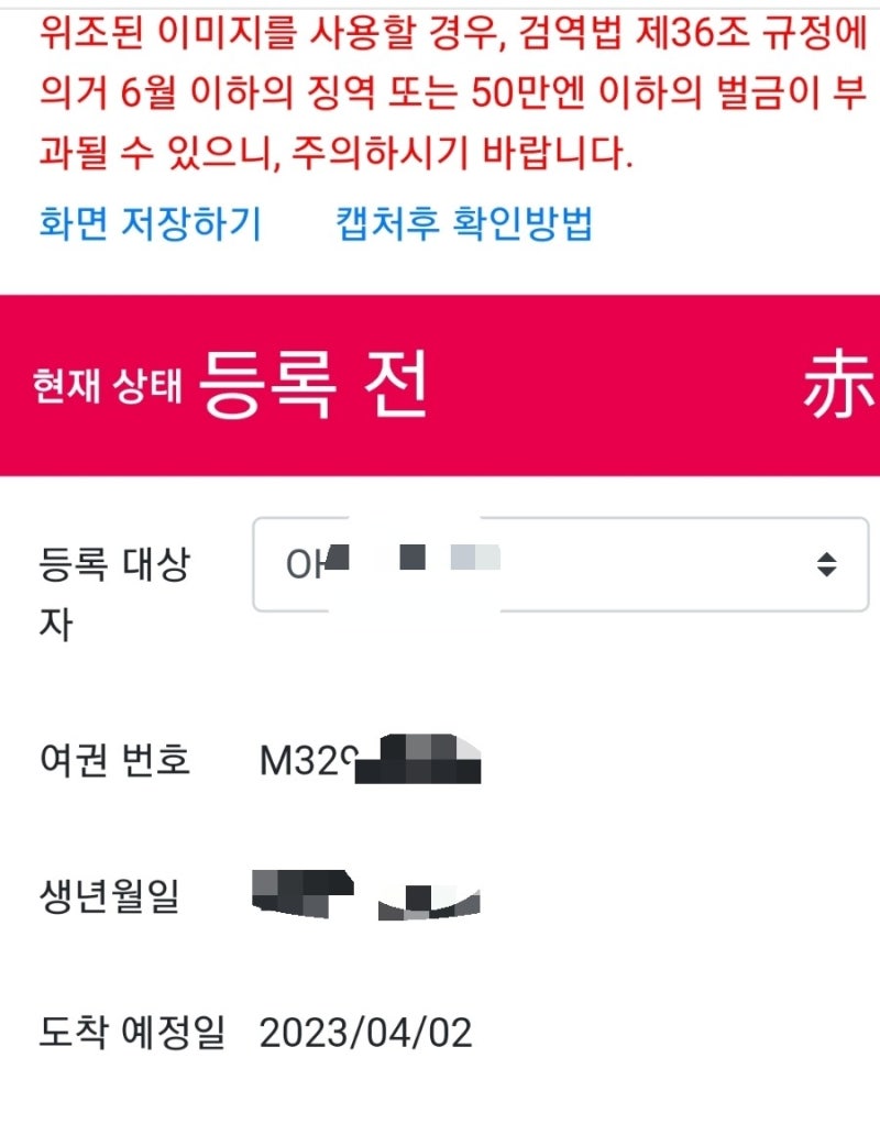 일본 오사카 입국준비 비지트재팬 비지트재팬웹 등록 동반가족 미성년자 네이버 블로그
