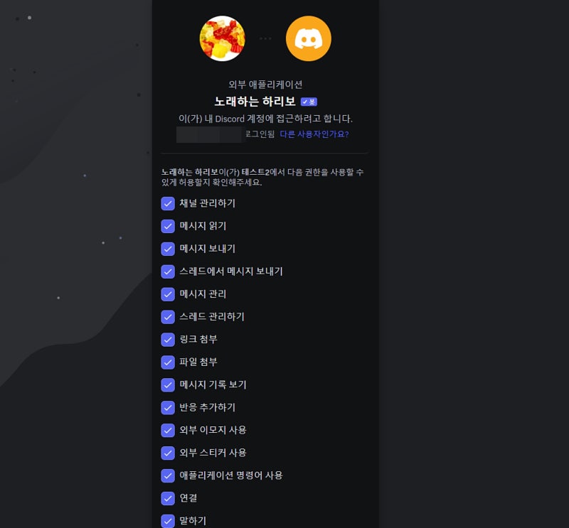 디스코드 노래봇 히드라봇 사용법 및 디스코드 봇 추가 방법 화면공유 방법 깔끔정리 네이버 블로그
