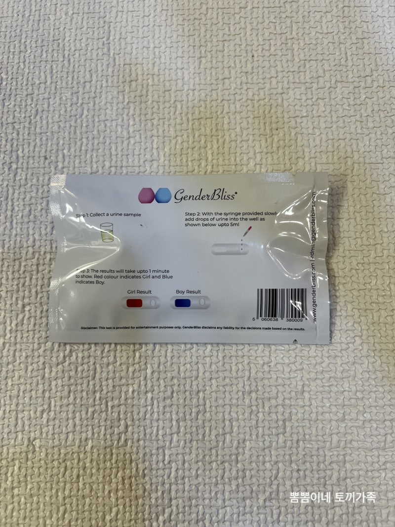 임신14주/성별예측키트 해보기(Gender prediction kit,Gender Bliss)/성별 알아보기 : 네이버 블로그