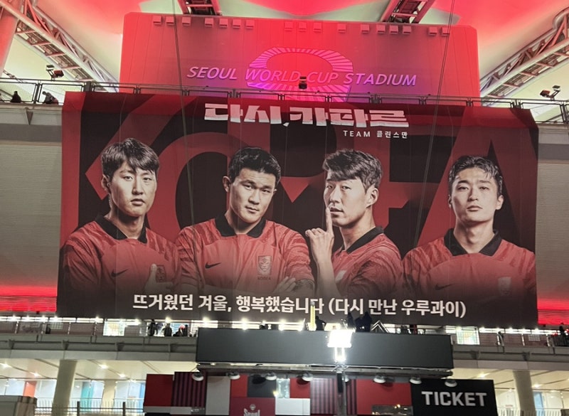 축구 국가대표 친선경기 우루과이전 서울 상암 월드컵경기장 축구 직관 후기 축구장 반입금지물품 네이버 블로그