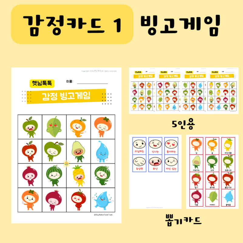 감정카드 빙고게임 언어치료자료 Open 감정어휘 감정 관용어 네이버 블로그