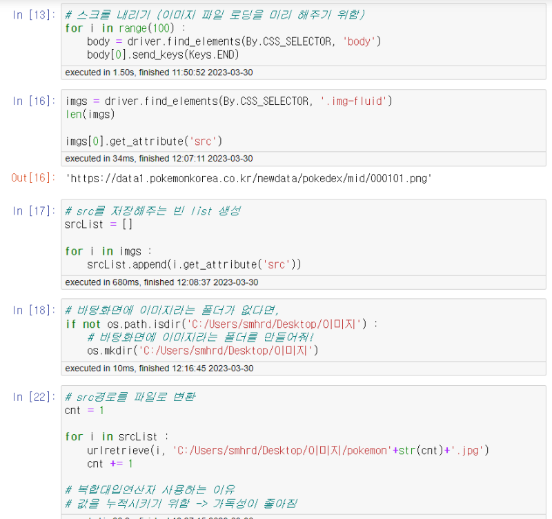 [34일차, Python Crawling] 크롤링으로 이미지 수집하기 (포켓몬 도감) : 네이버 블로그