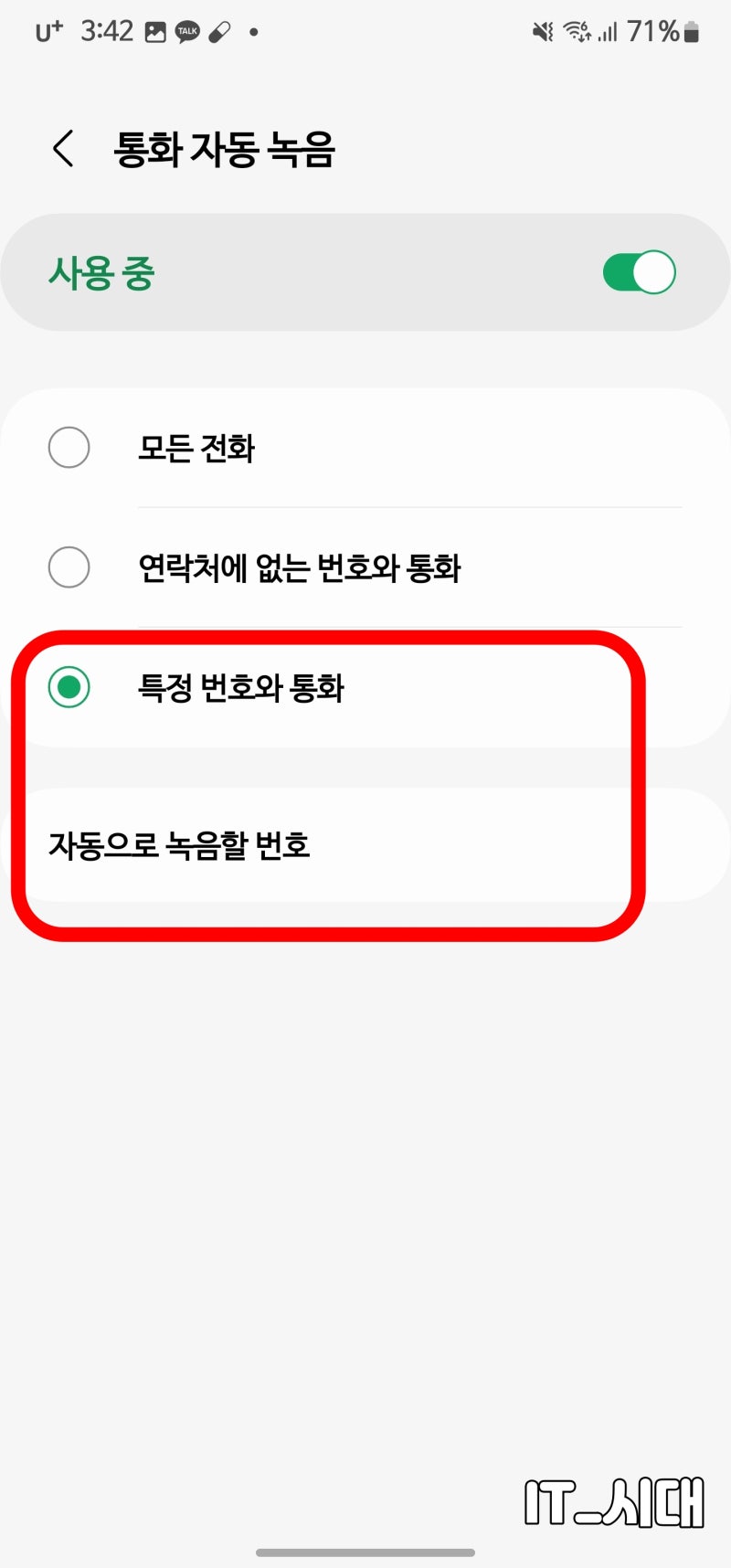갤럭시 통화 녹음 설정 및 자동 세팅 방법 알아보기 네이버 블로그