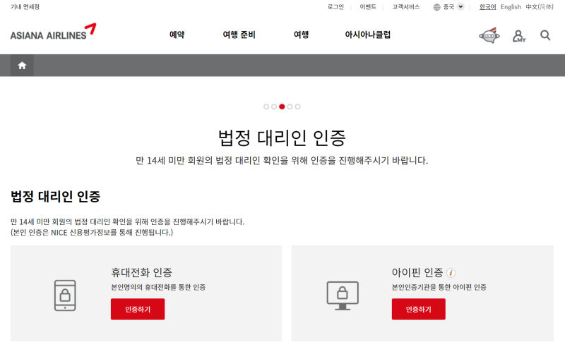 미성년자 자녀의 아시아나항공 회원가입 방법아이 마일리지 챙기기아이핀 신규발급받기 네이버 블로그
