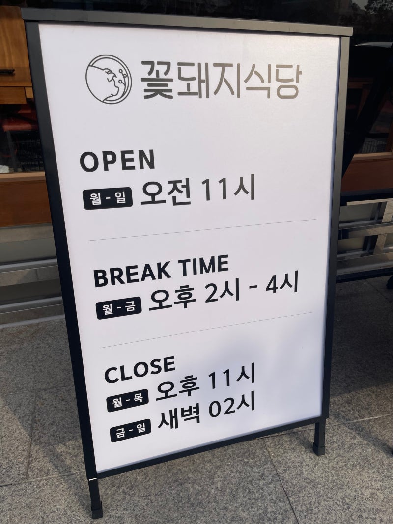 목포평광 하당 고기 맛집 꽃돼지식당 목포 평화광장점” 네이버 블로그