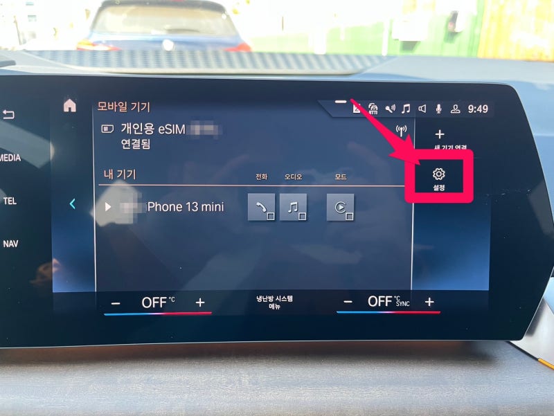 BMW 퍼스널(Personal) eSIM 통신사 개통방법 및 핫스팟 사용하기 : 네이버 블로그