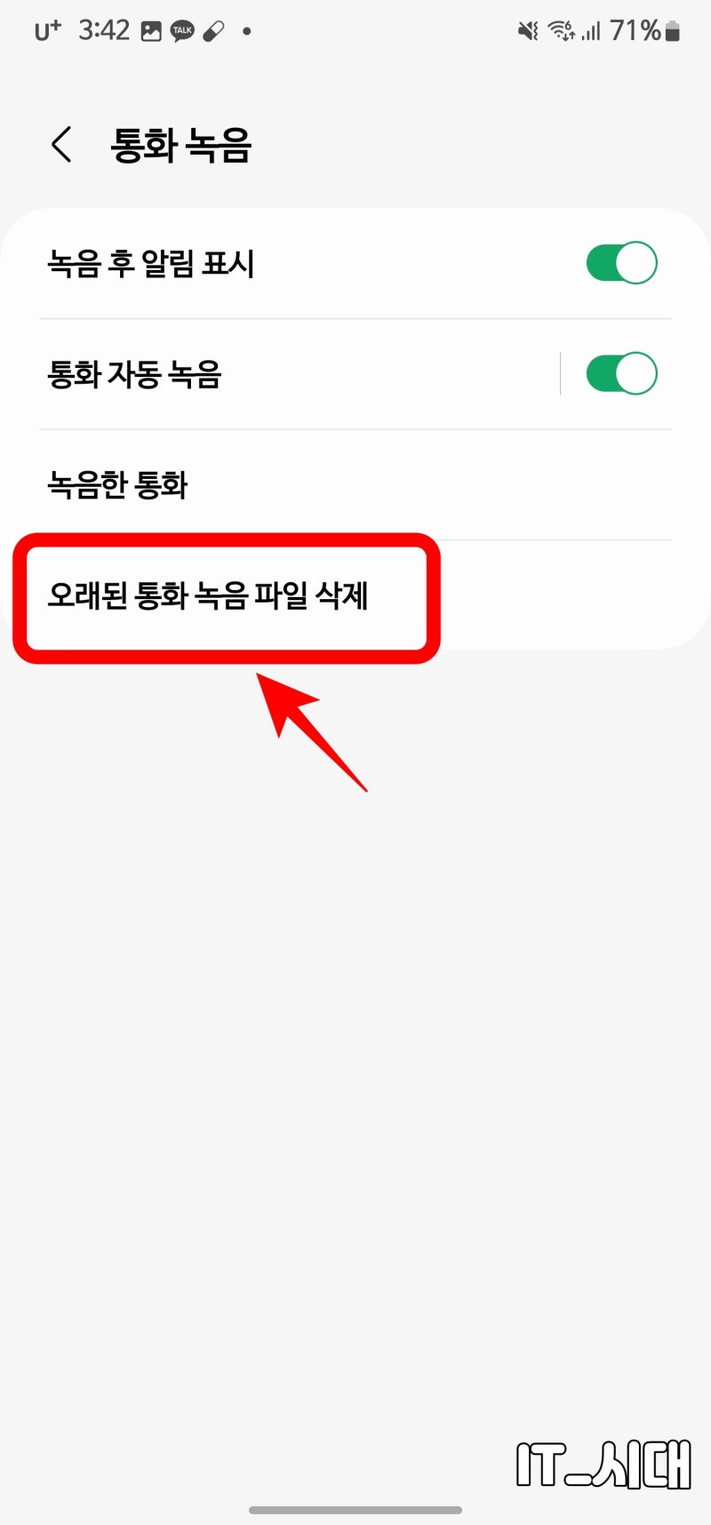 갤럭시 통화 녹음 설정 및 자동 세팅 방법 알아보기 네이버 블로그