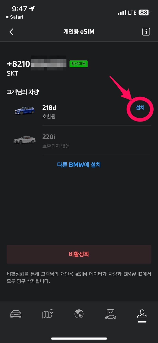 BMW 퍼스널(Personal) eSIM 통신사 개통방법 및 핫스팟 사용하기 : 네이버 블로그