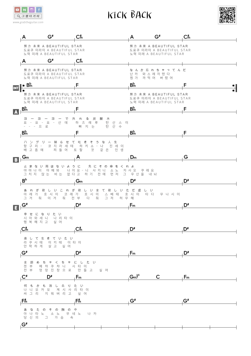 체인소맨🪚OP!Kick Back (Kenshi Yonezu)을 어쿠스틱기타로 연주해 보자! 통기타배우기,악보,타브,코드,가사 ...
