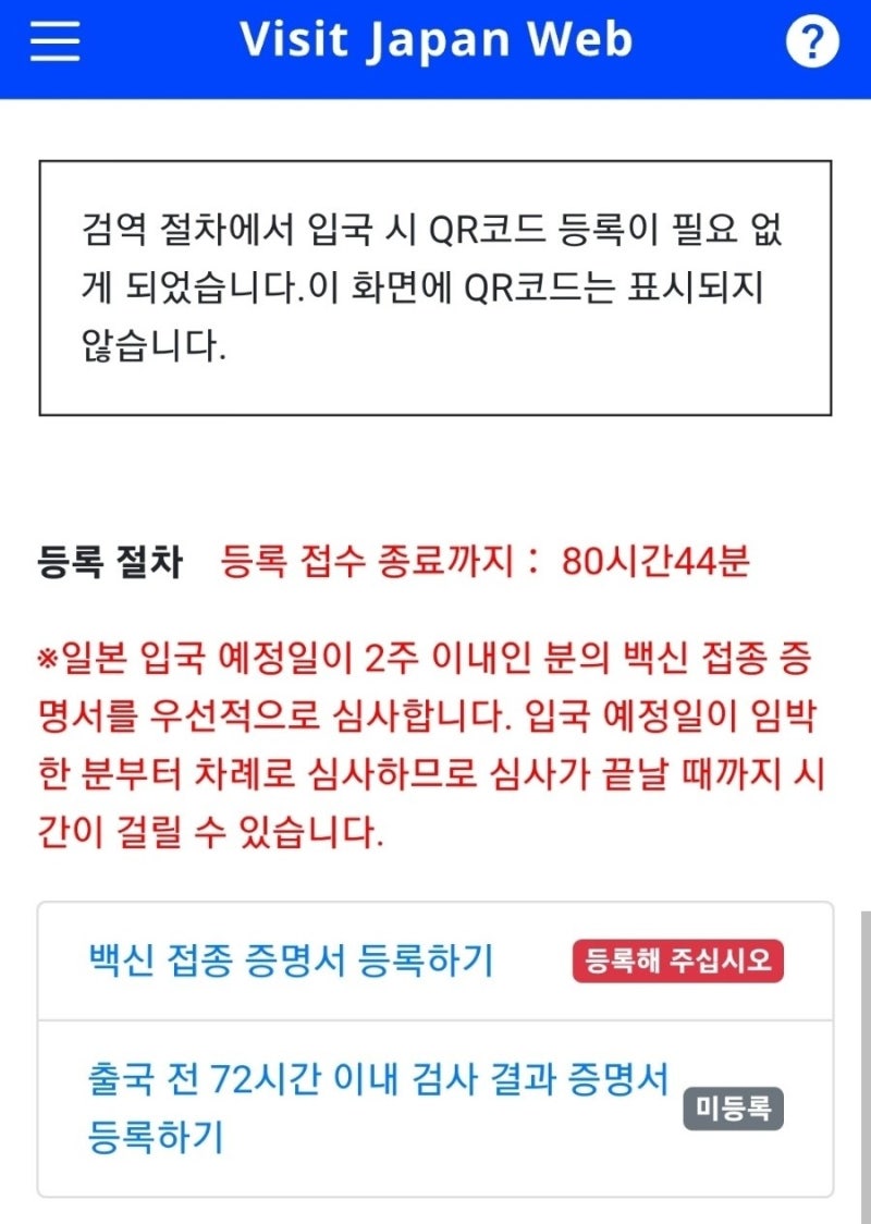 일본 오사카 입국준비 비지트재팬 비지트재팬웹 등록 동반가족 미성년자 네이버 블로그