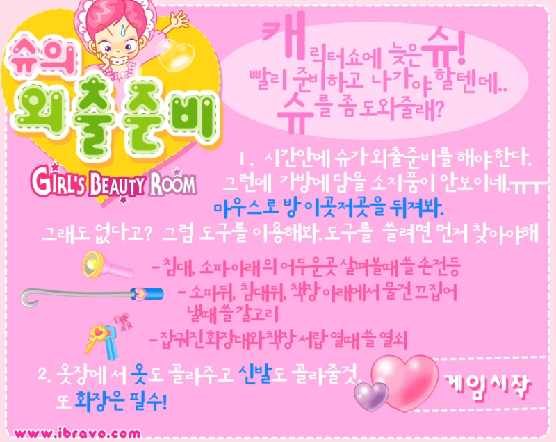 쥬니어네이버 게임랜드 복원링크 및 슈의 외출준비 하는법 네이버 블로그
