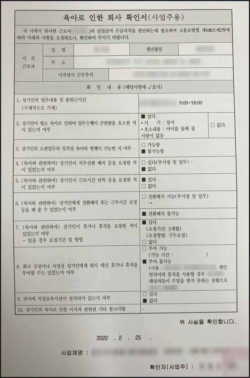 육아로 인한 퇴사 실업급여 후기확인서 이직사유 코드 서류 작성방법 네이버 블로그