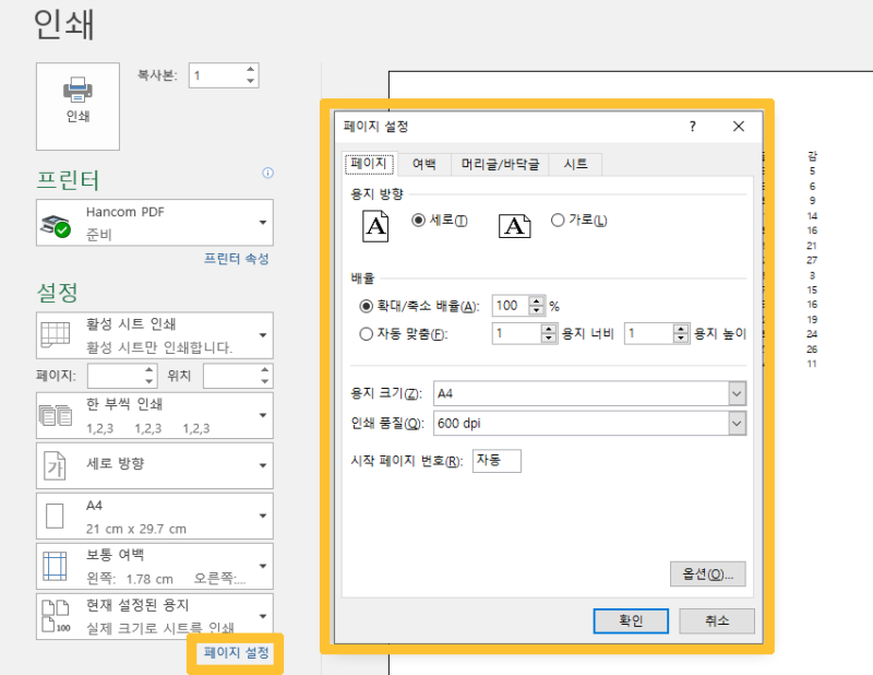 엑셀 인쇄 영역 설정 페이지 나누기 네이버 블로그