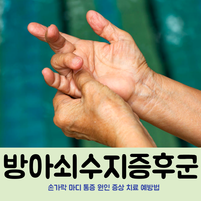 방아쇠수지증후군 치료 손가락 딸깍 소리 원인 네이버 블로그
