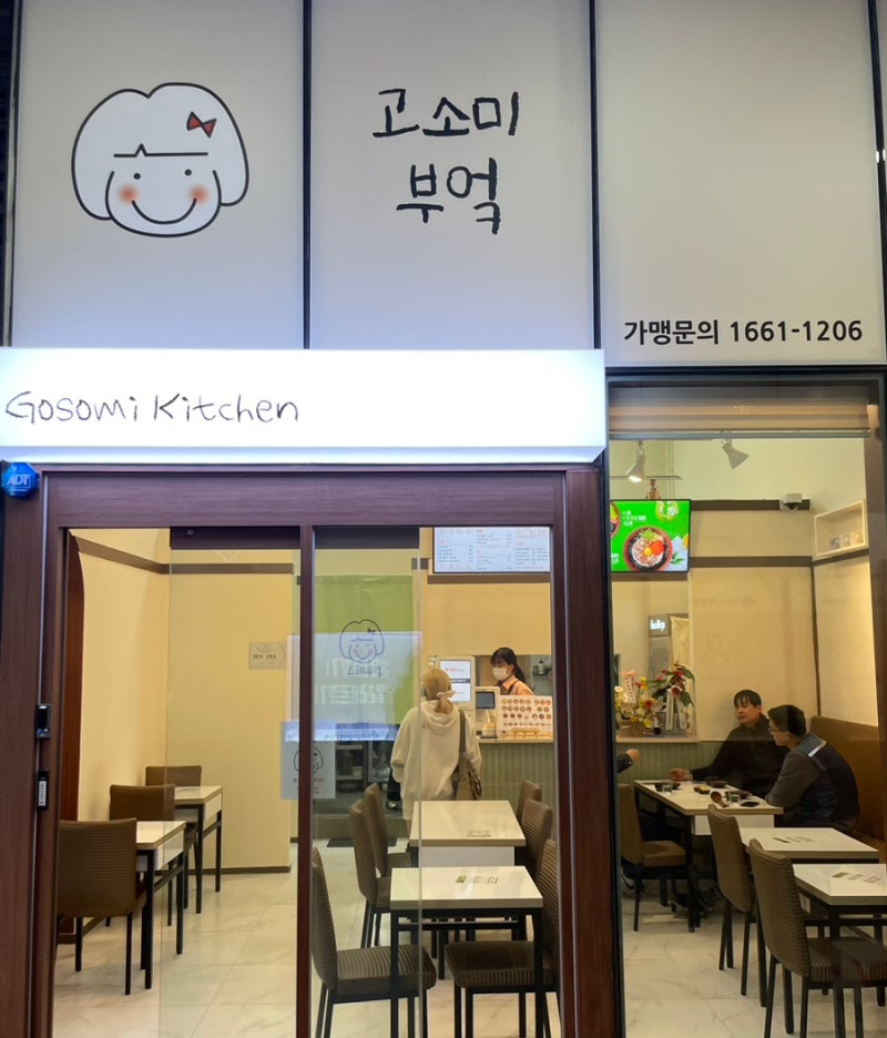 서울가산디지털단지역 퇴근후 안양천 벚꽃길~ 가디역 포장음식 추천 고소미부엌 네이버 블로그