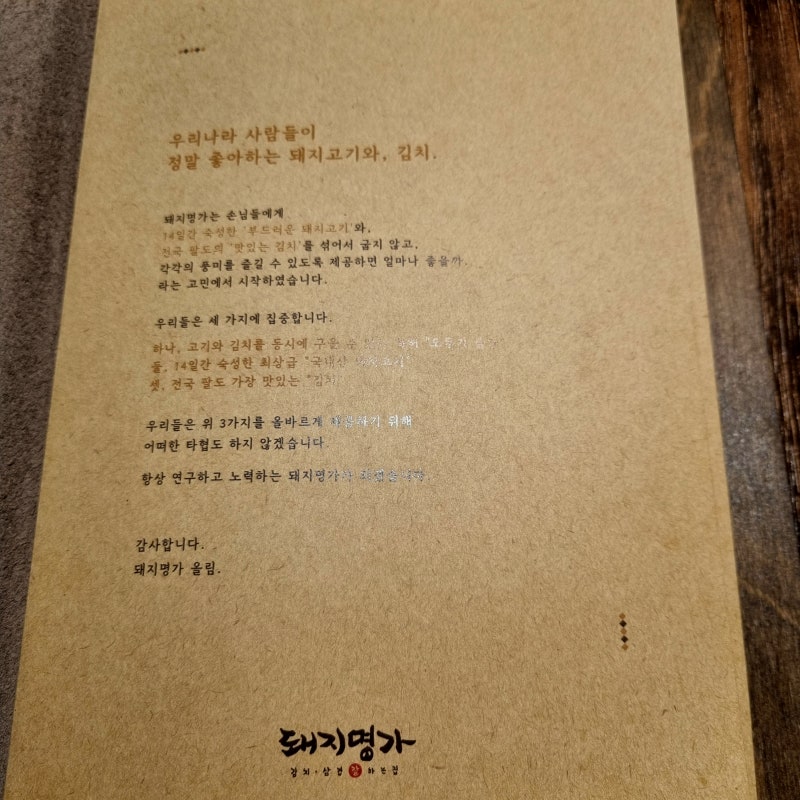 [방이동 고기집] 돼지명가 : 네이버 블로그