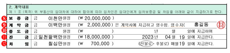 부동산 임대차 계약서 작성방법 및 직거래 시 주의사항 전세 월세 양식 포함 네이버 블로그