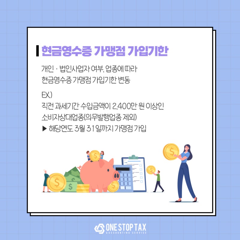 현금영수증 가맹점 가입하지 않으면 가산세 부과됩니다 네이버 블로그
