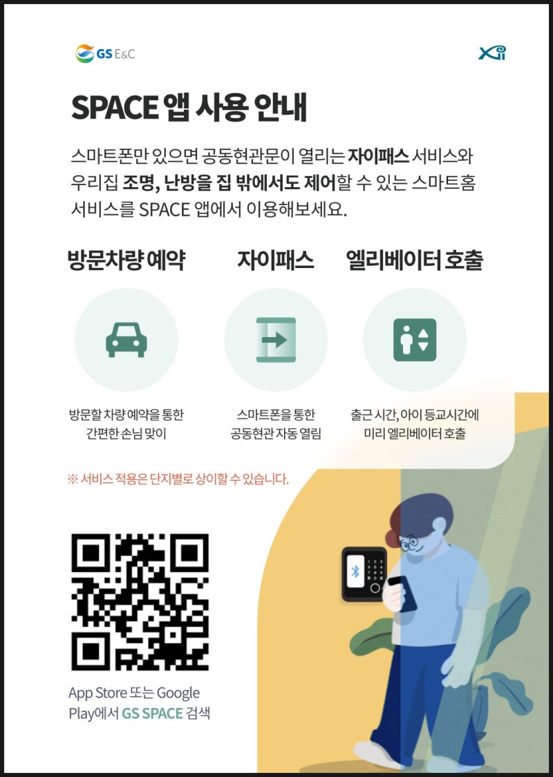 GS SPACE 2.0 업그레이드 - 자이 스마트홈 서비스 : 네이버 블로그