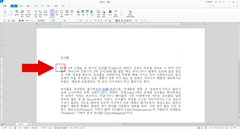 한글 들여쓰기 내어쓰기 설정 및 취소 방법과 단축키까지 완벽 정리 네이버 블로그