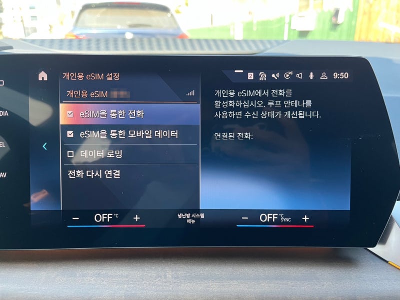 BMW 퍼스널(Personal) eSIM 통신사 개통방법 및 핫스팟 사용하기 : 네이버 블로그