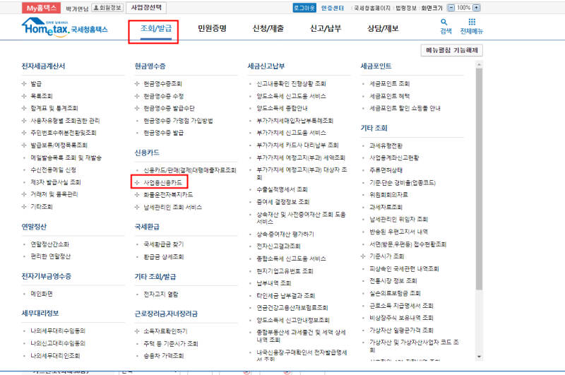 초보 사업자 국세청 홈택스 사업자용신용카드 등록하기 네이버 블로그