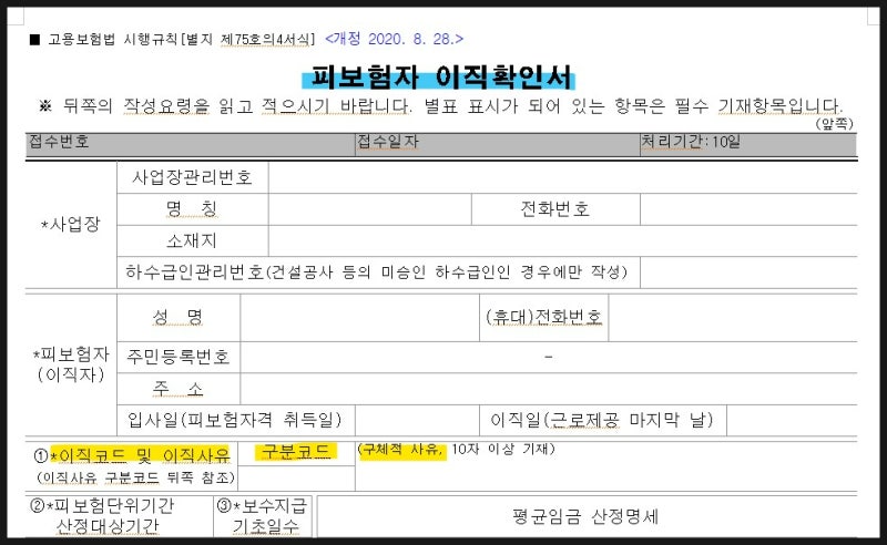 육아로 인한 퇴사 실업급여 후기확인서 이직사유 코드 서류 작성방법 네이버 블로그