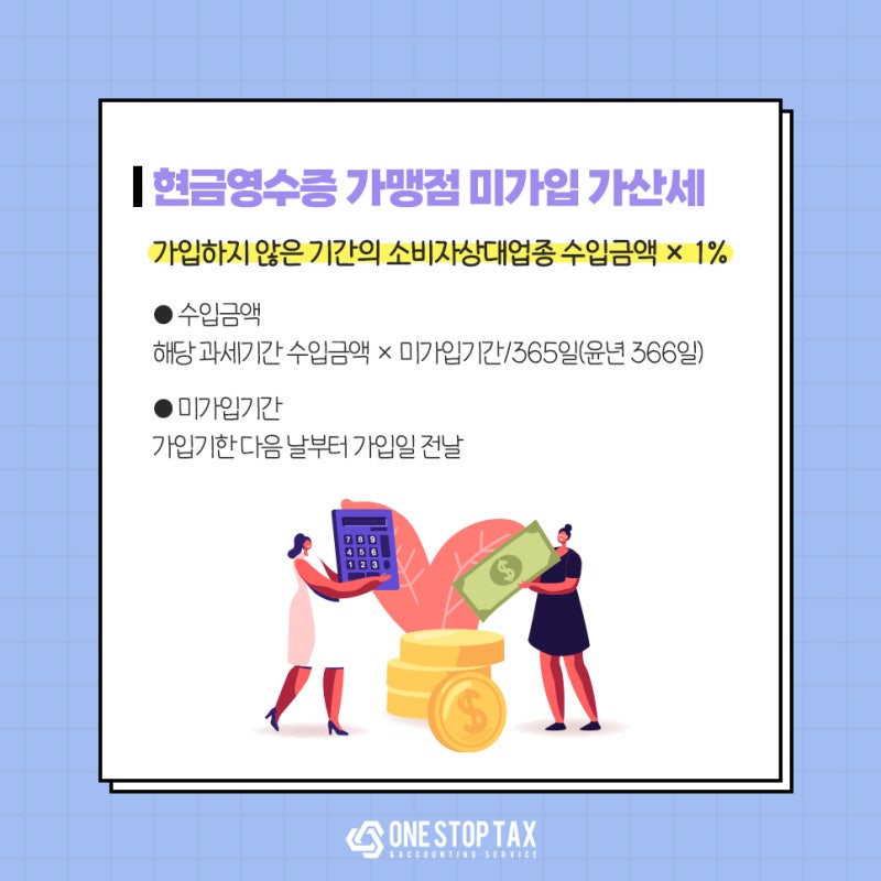 현금영수증 가맹점 가입하지 않으면 가산세 부과됩니다 네이버 블로그