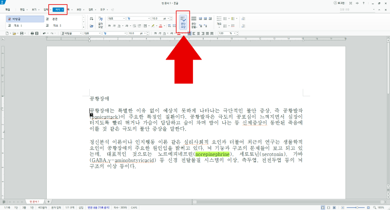 한글 들여쓰기 및 내어쓰기 설정 및 취소와 단축키 총정리 네이버 블로그