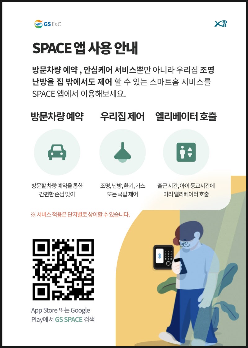 GS SPACE 2.0 업그레이드 - 자이 스마트홈 서비스 : 네이버 블로그