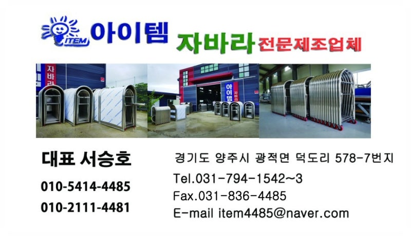 주차장 출입구의 스텐 자바라 대문 15m 와 스텐거푸집 1조 제작 설치시에 간살 파손원인 및 바퀴의 중요성과 시공 사례