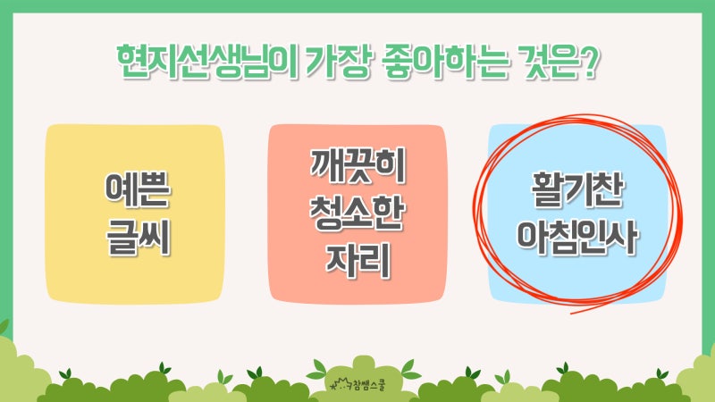 새학기 첫날 수업 일기 선생님 소개하기 나 사용설명서 포토존 만들기 네이버 블로그