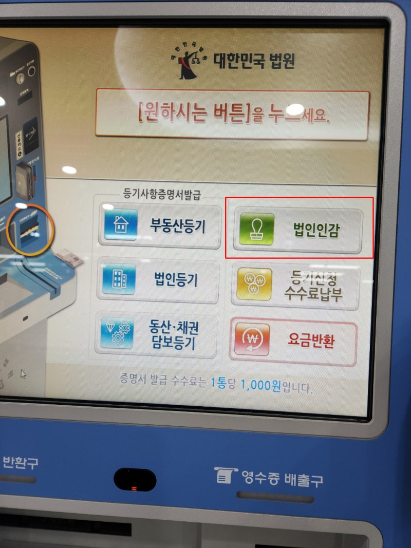 법인자동차 매도 자동차매도용 법인인감증명서 발급받아보기무인발급기˙ꈊ˙ 네이버 블로그